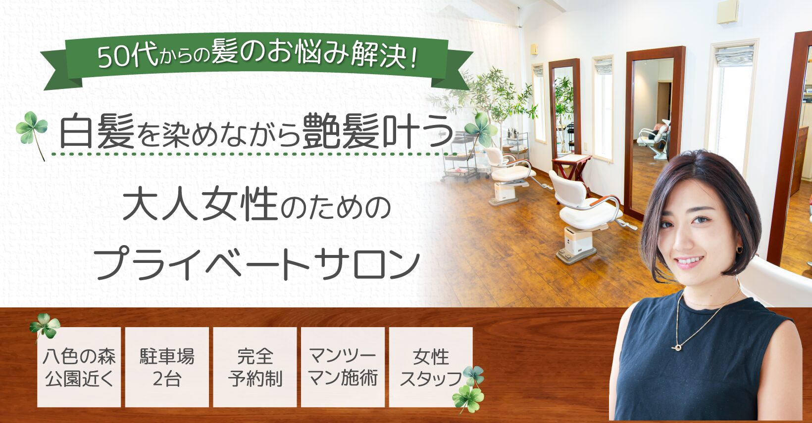 メニュー・料金 - 新潟県南魚沼市で人気の美容室・美容院ならbemine（ビーマイン）へ！｜JR浦佐駅から車で5分